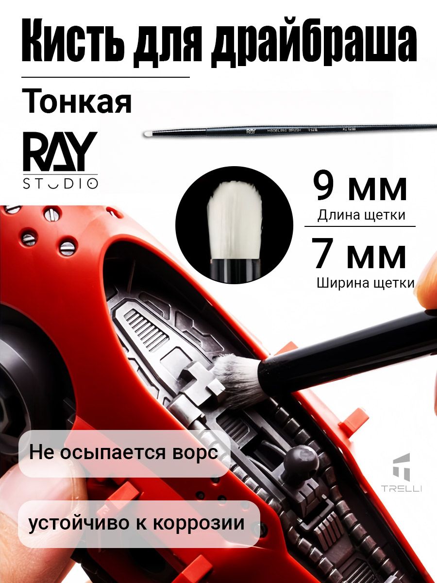 Кисть для сухой покраски моделей RAY тонкая, деревянная ручка с латунным хвостовиком
