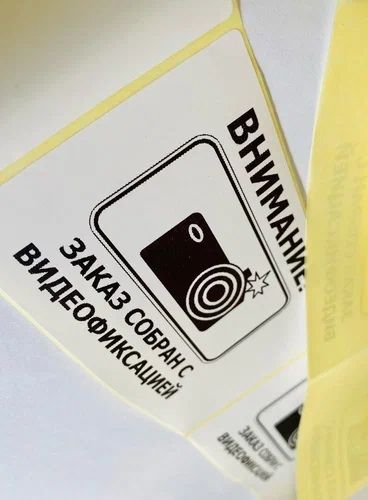 Наклейки для упаковки товара Заказ собран с видеофиксацией 58*40 мм