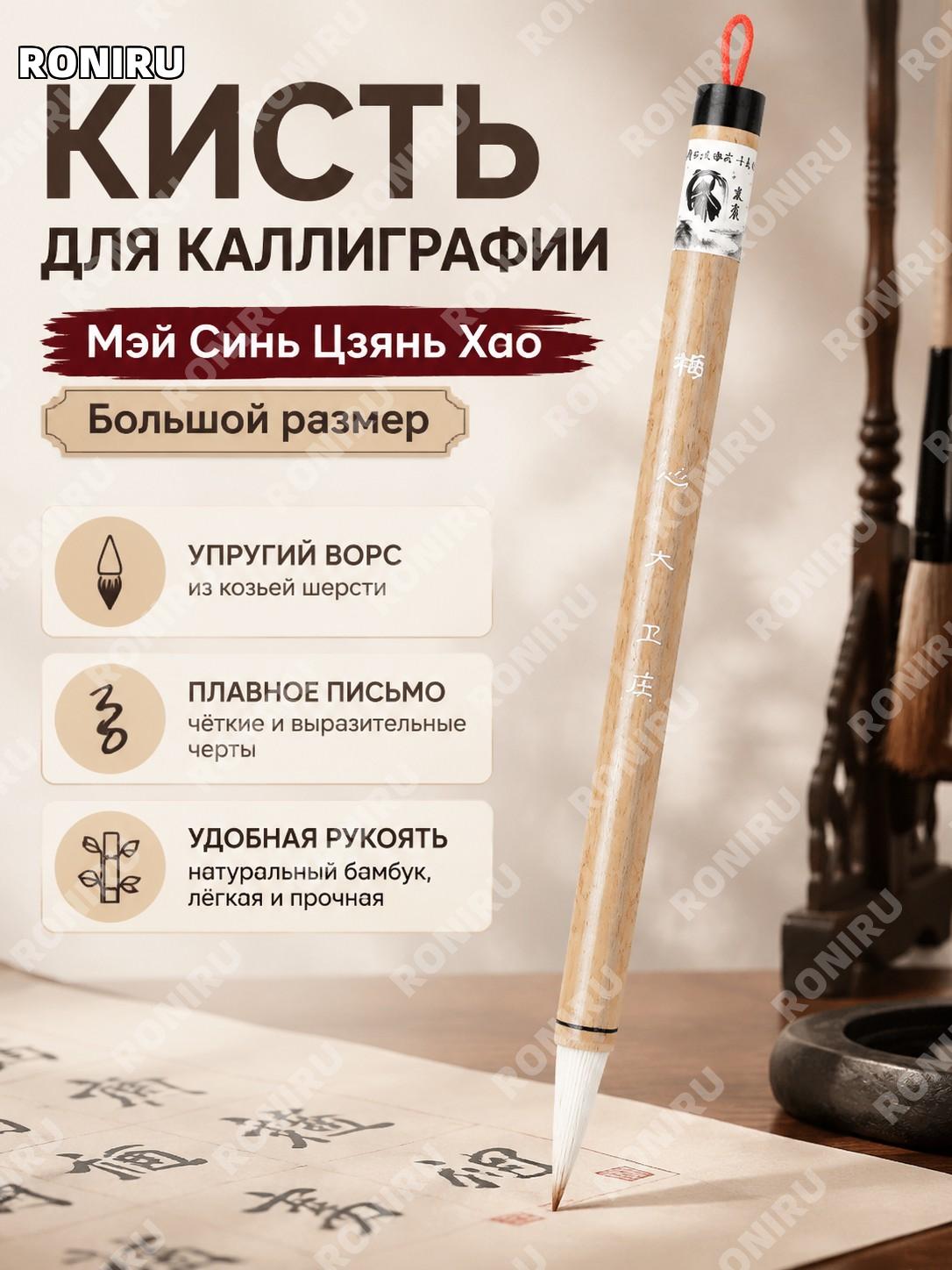 Кисть для каллиграфии Мэйсинь Цзяньхао большого размера, китайская кисть для письма, шерсть, обучение Оукай дома