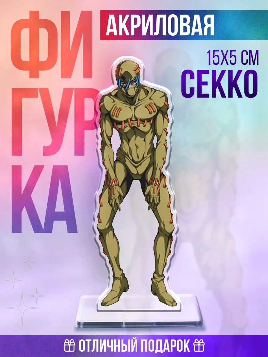 Акриловая фигурка на стол ДжоДжо Секко