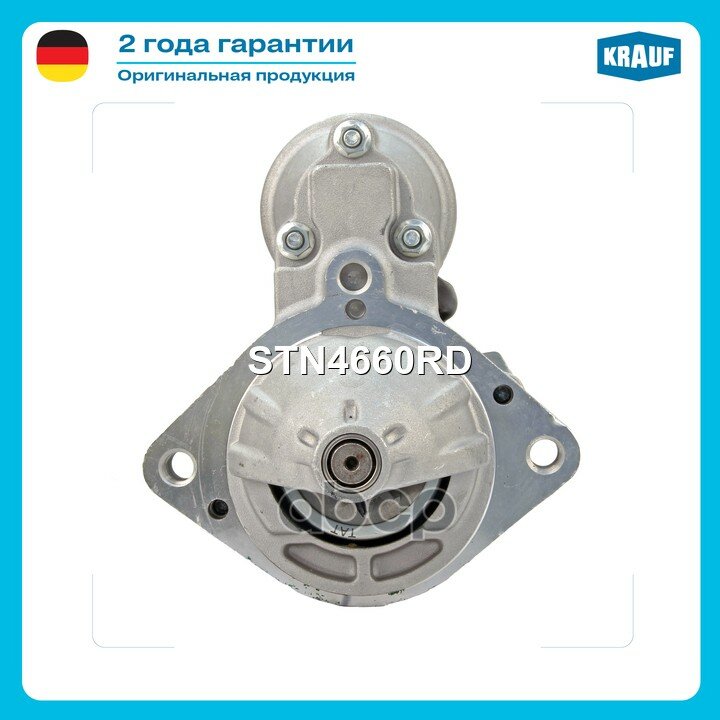 Стартер 12V 2,0KW BMW330Cd 3.0E462003-20072993ccm M57N306D2// BMW330d 3.0E462003-20052993ccm M57N306D2Automati Krauf арт. STN.