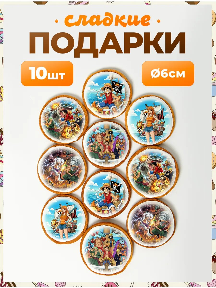 Набор сладостей. One Piece 6 см - 10 шт.