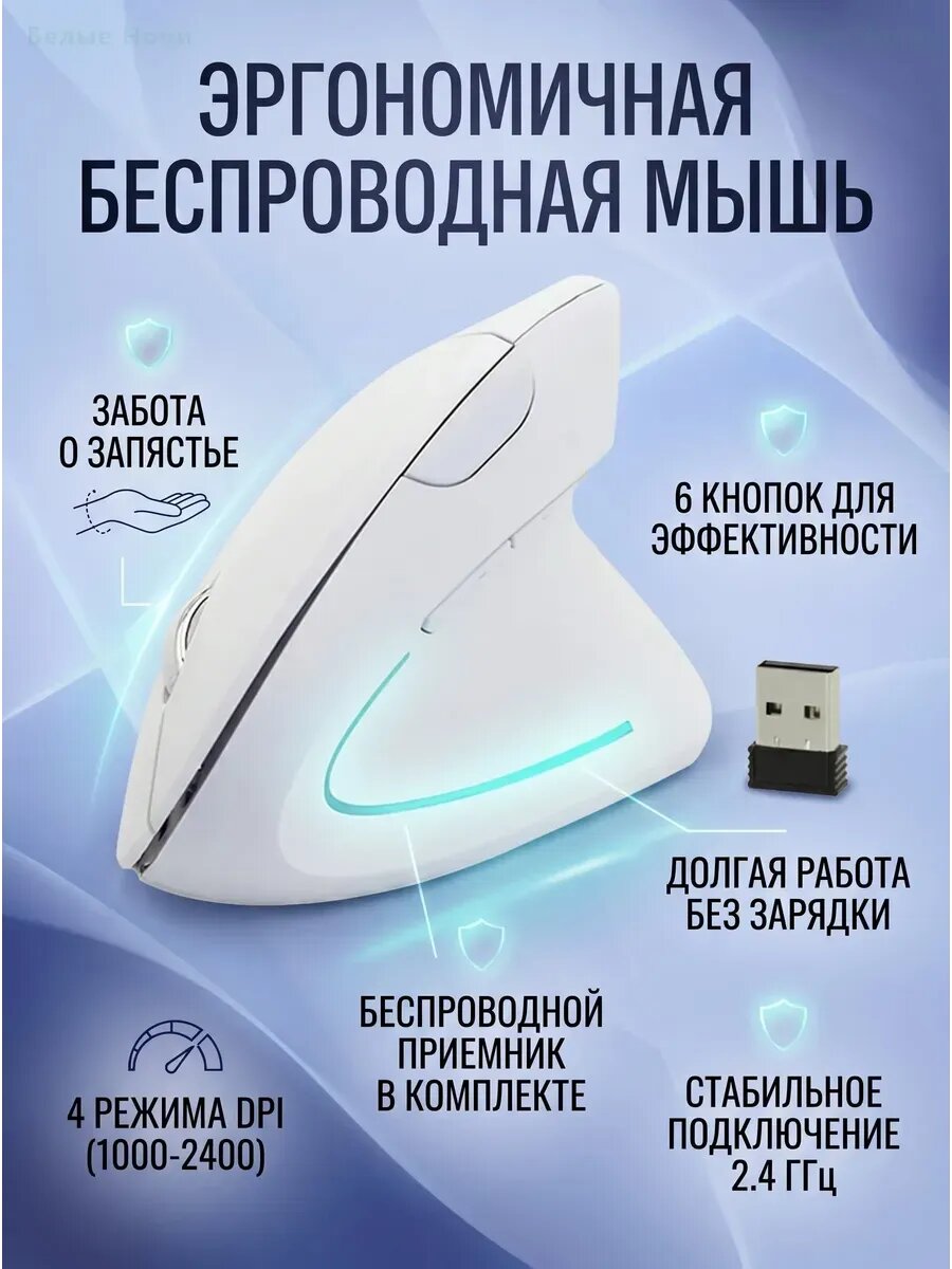 Эргономичная вертикальная мышь 1600 DPI