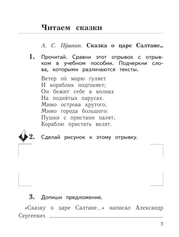 Литературное чтение. 1 класс. Рабочая тетрадь. ФГОС 202