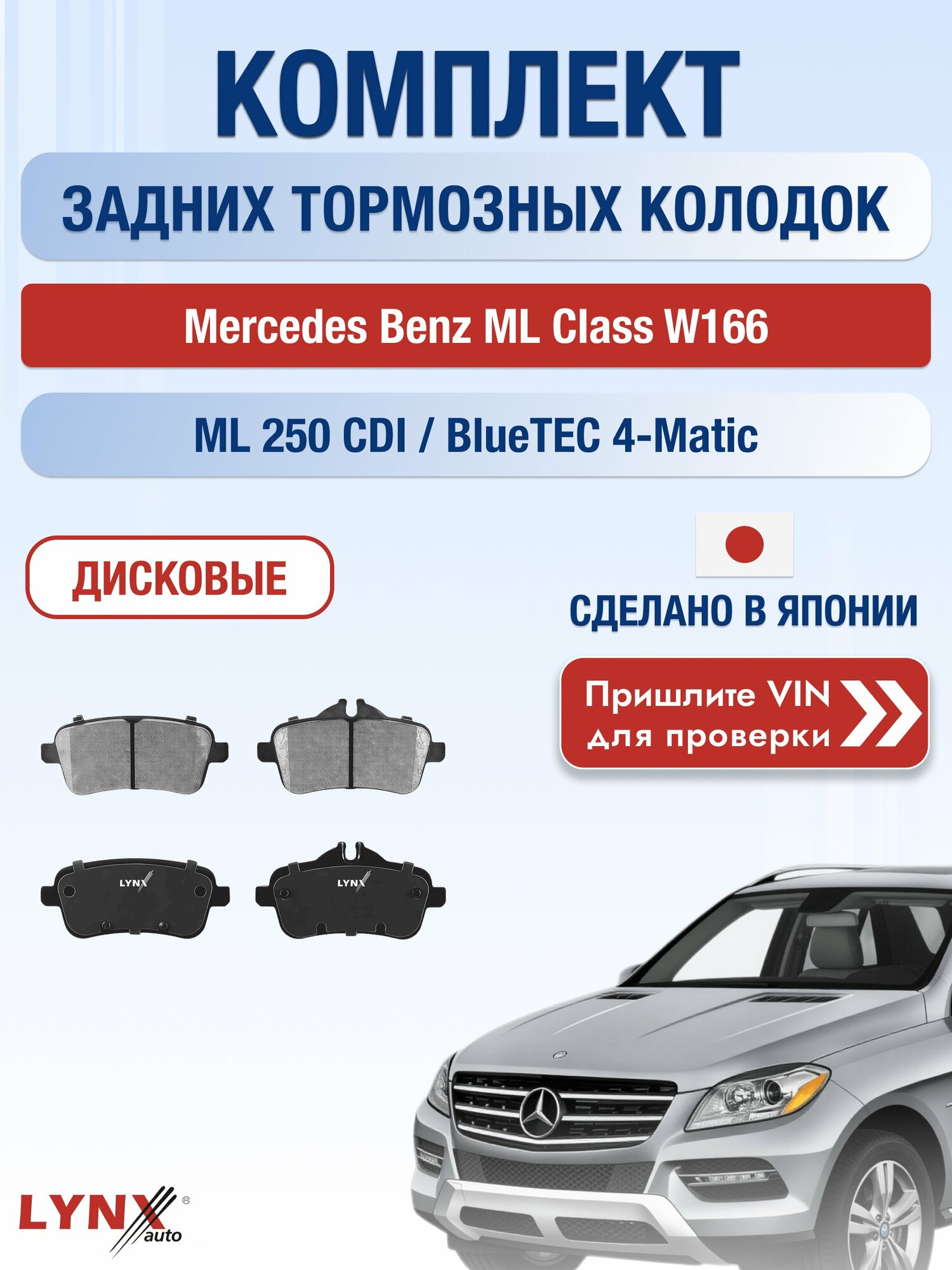 Комплект задних колодок на Mercedes Benz ML class W166 ML 250 CDI / BlueTEC 4-matic (166.004) / 2011-2015 / ВD-5360