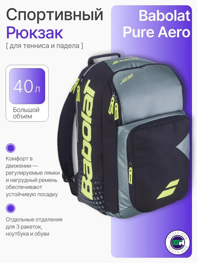 Babolat Чехол для спортивного инвентаря, объем: 40 л