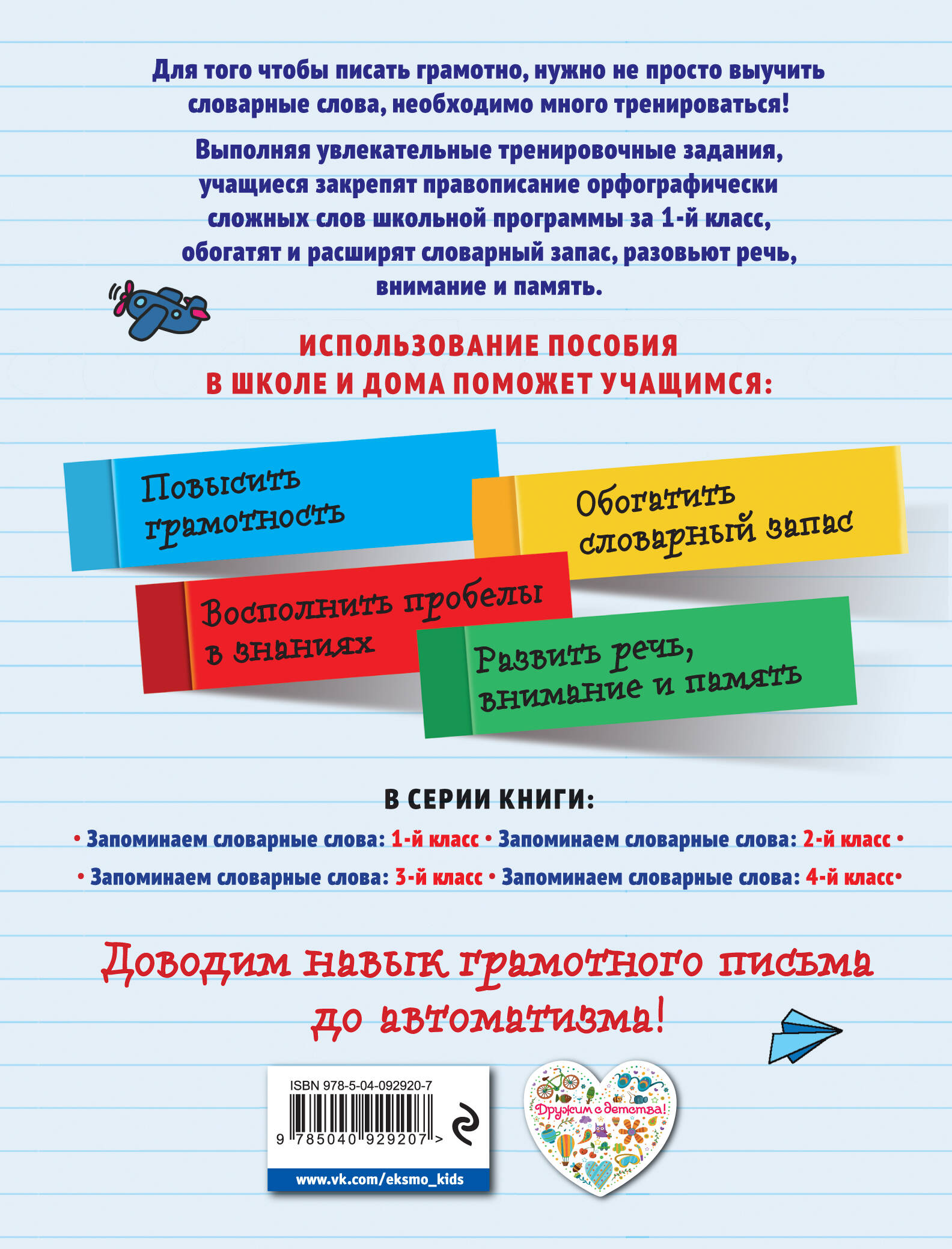Запоминаем словарные слова: 1-й класс0+