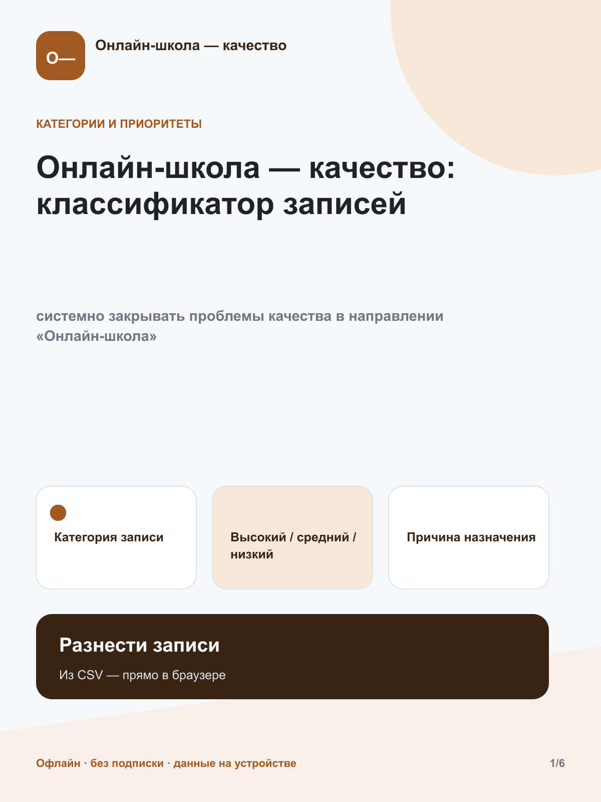 Онлайн-школа — качество: классификатор записей