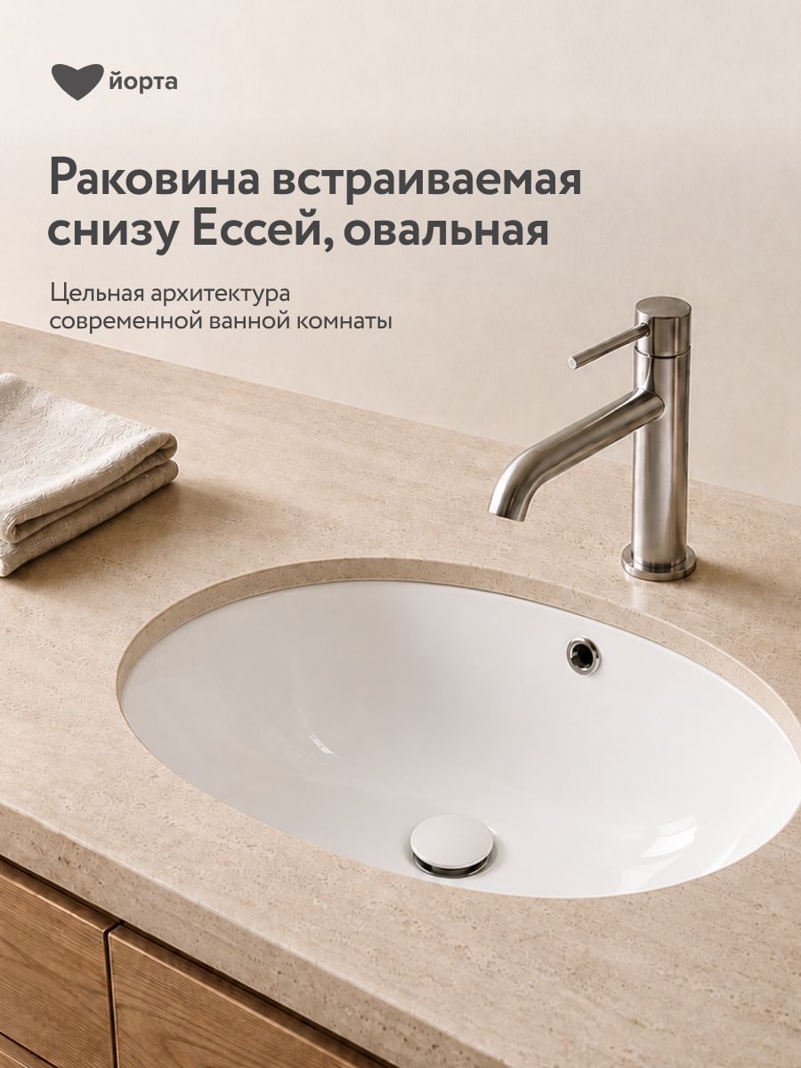 Раковина в ванную встраиваемая снизу подстольного монтажа, 56х42,5х20 см, Йорта Ессей овальная