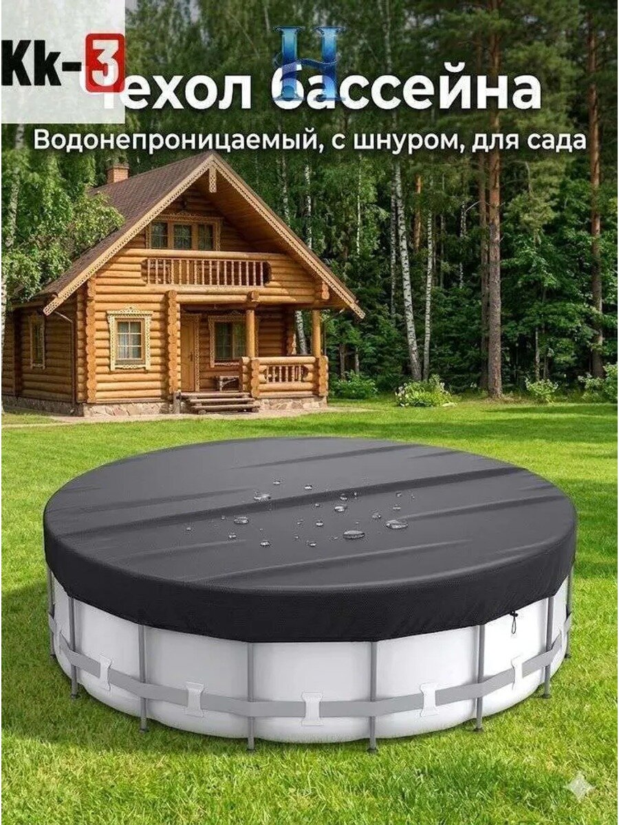 Круглый чехол для бассейна 520 см, черный, водонепроницаемый, с шнуром