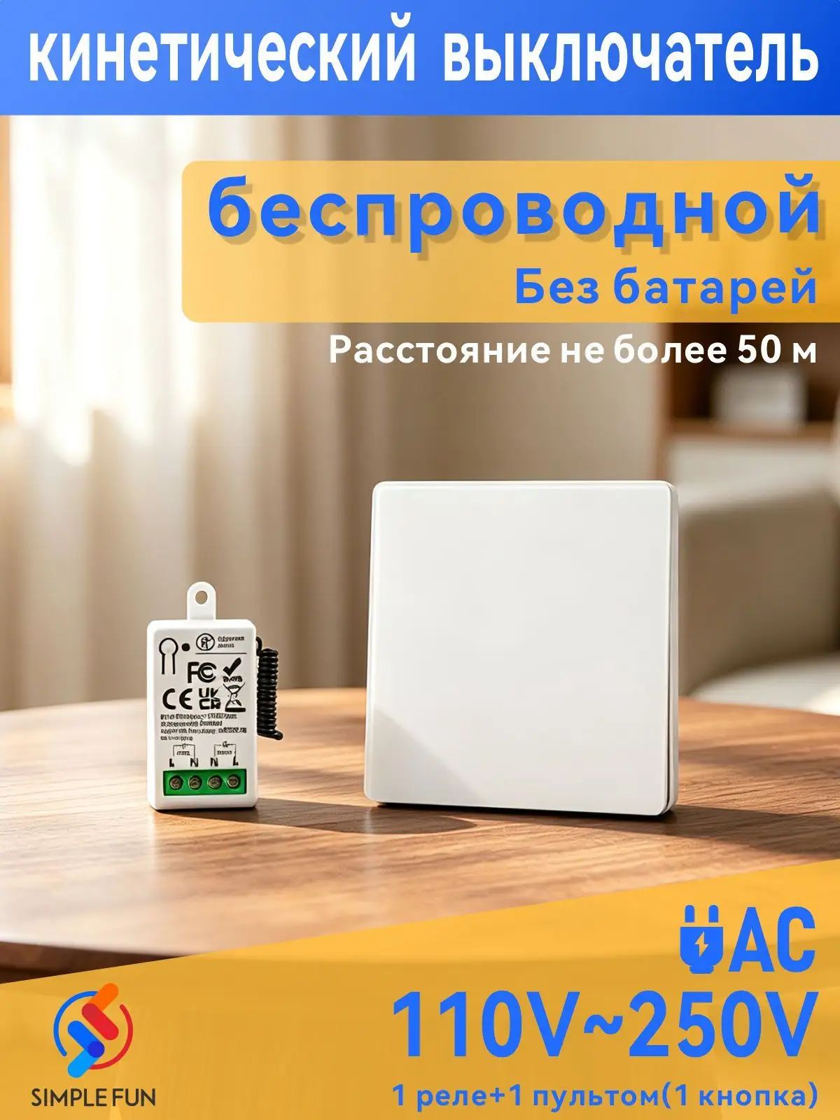 Mini RF беспроводной кинетический выключатель света, Не требует батареек, подходит для освещения и вентиляторов. Поддержка памяти состояния после отключения питания
