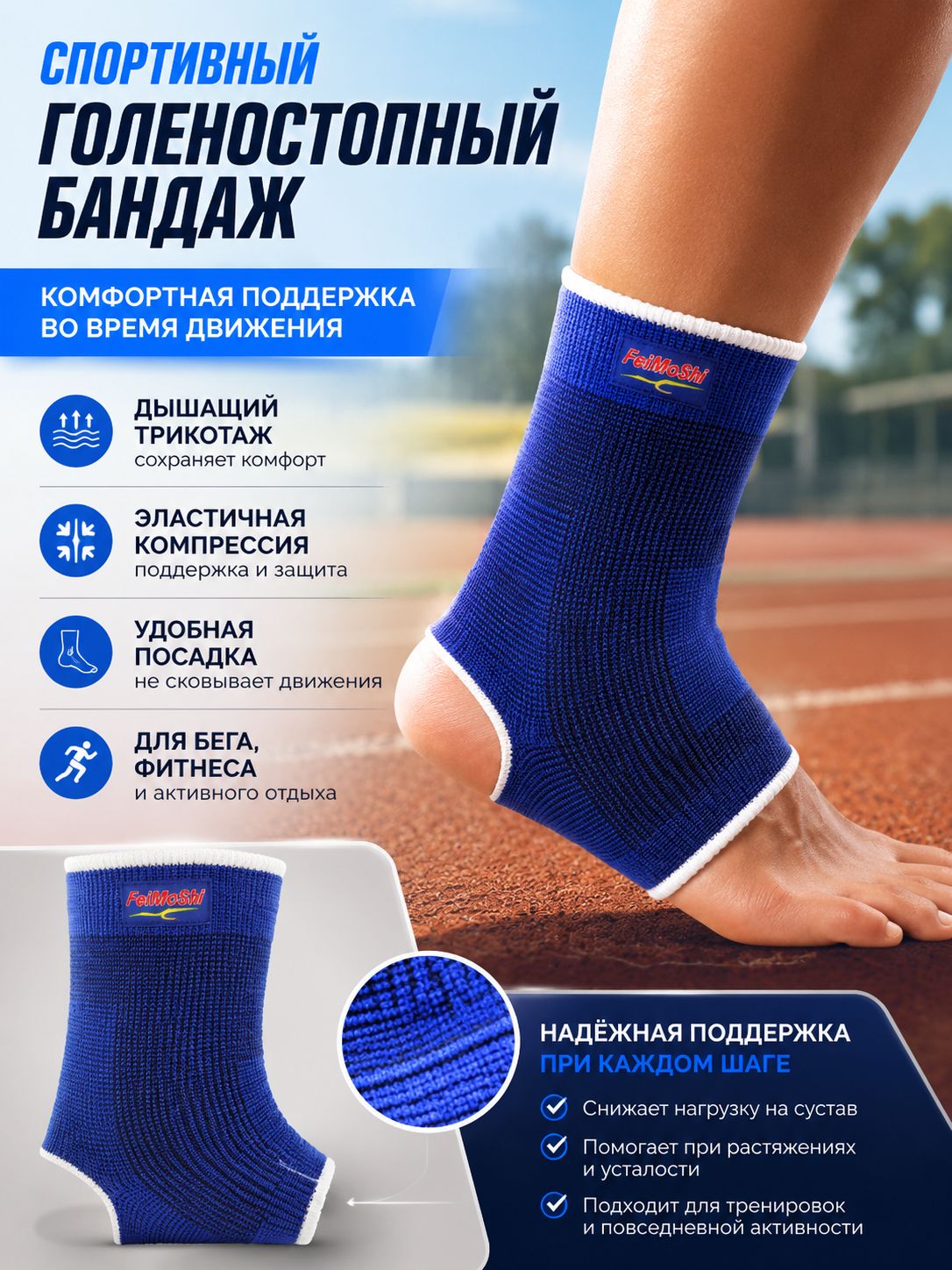Спортивный бинт
