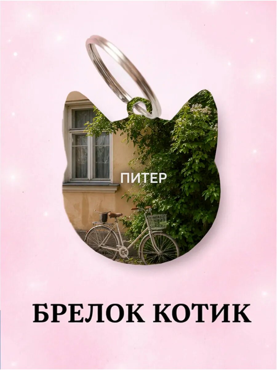 Брелок