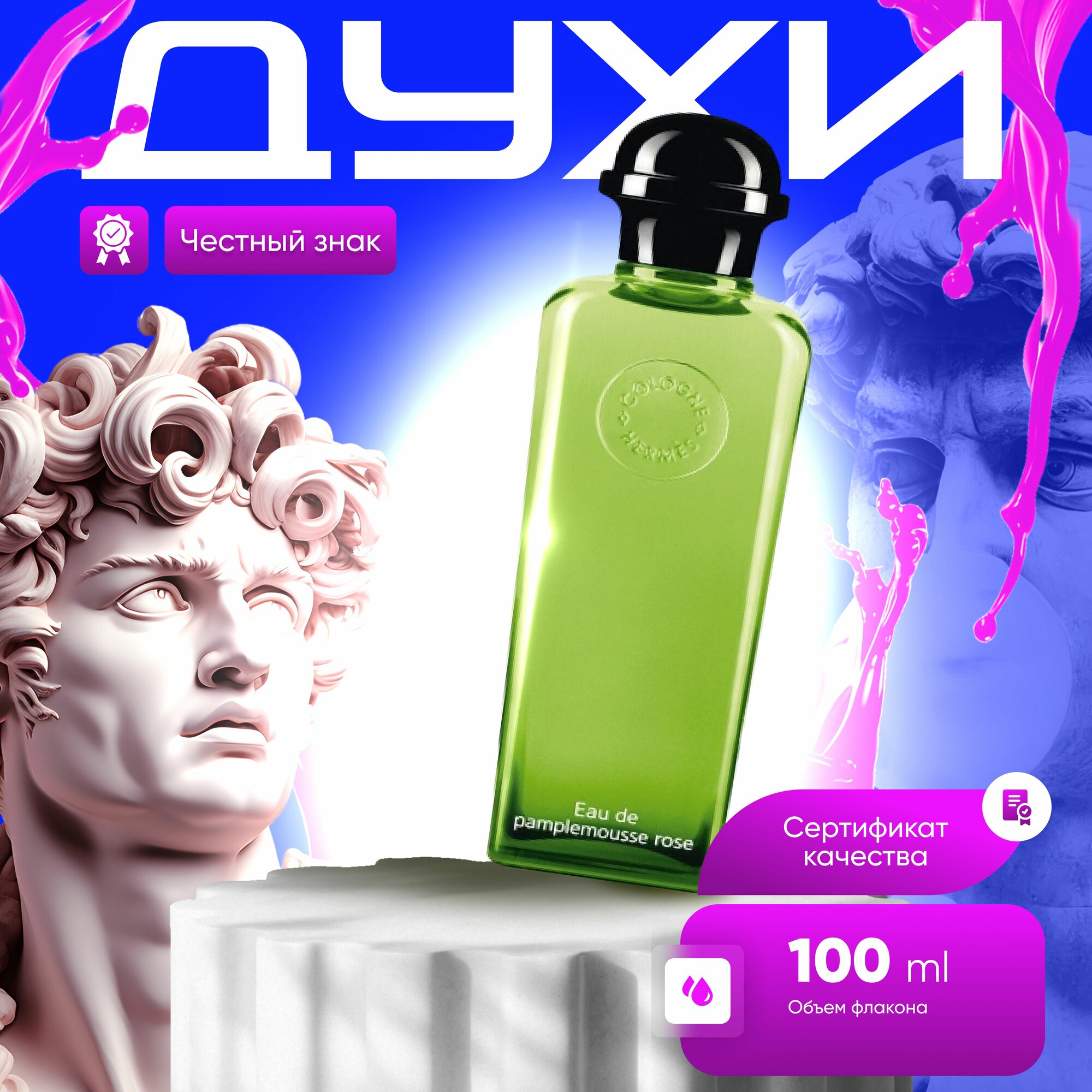 Hermes Одеколон Eau De Pamplemousse Rose (Эрмес О Де Памплемус Роуз) 100 мл