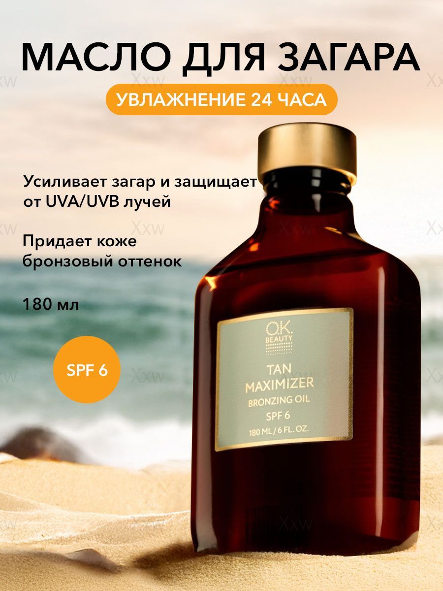 Эксклюзивное SPF 6 масло для загара