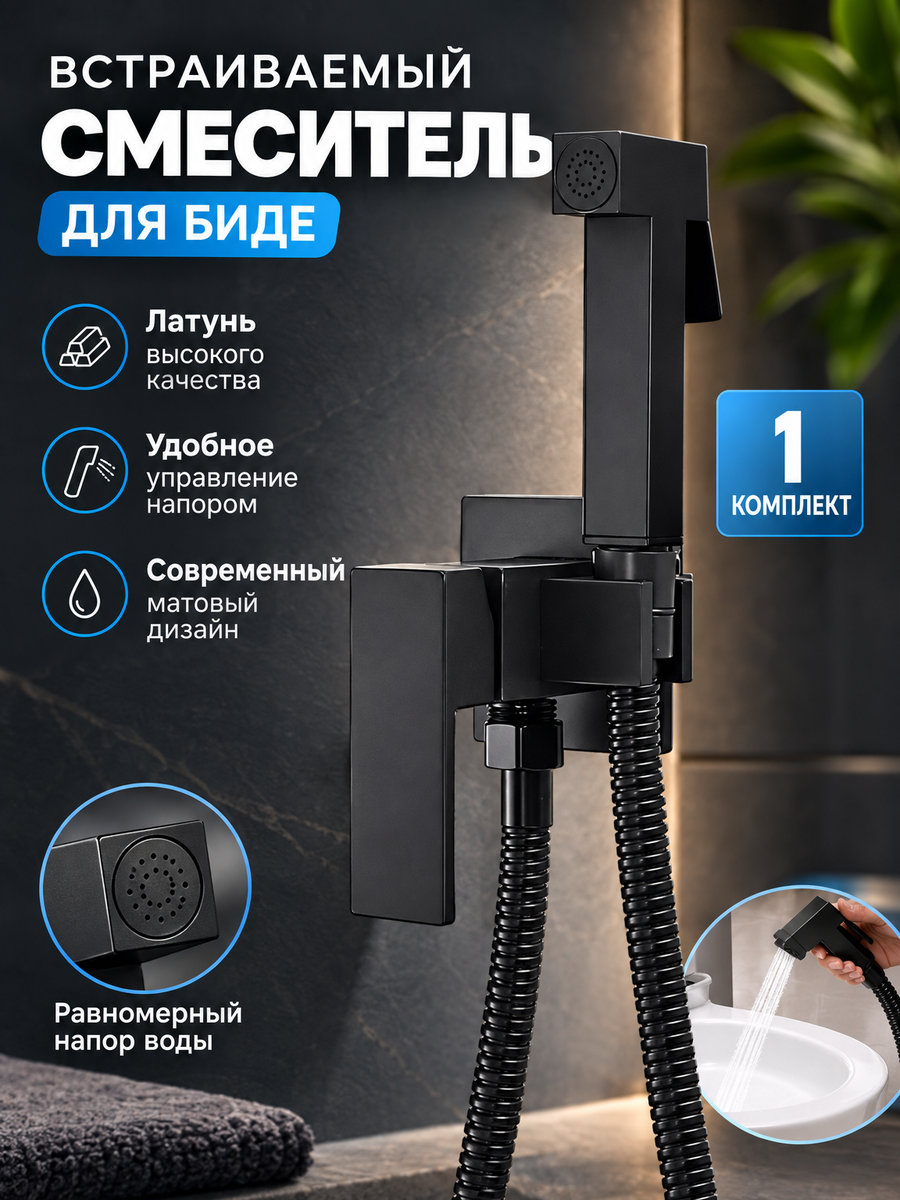 Смеситель для биде с держателем душевой лейки Hansen HL62206-C