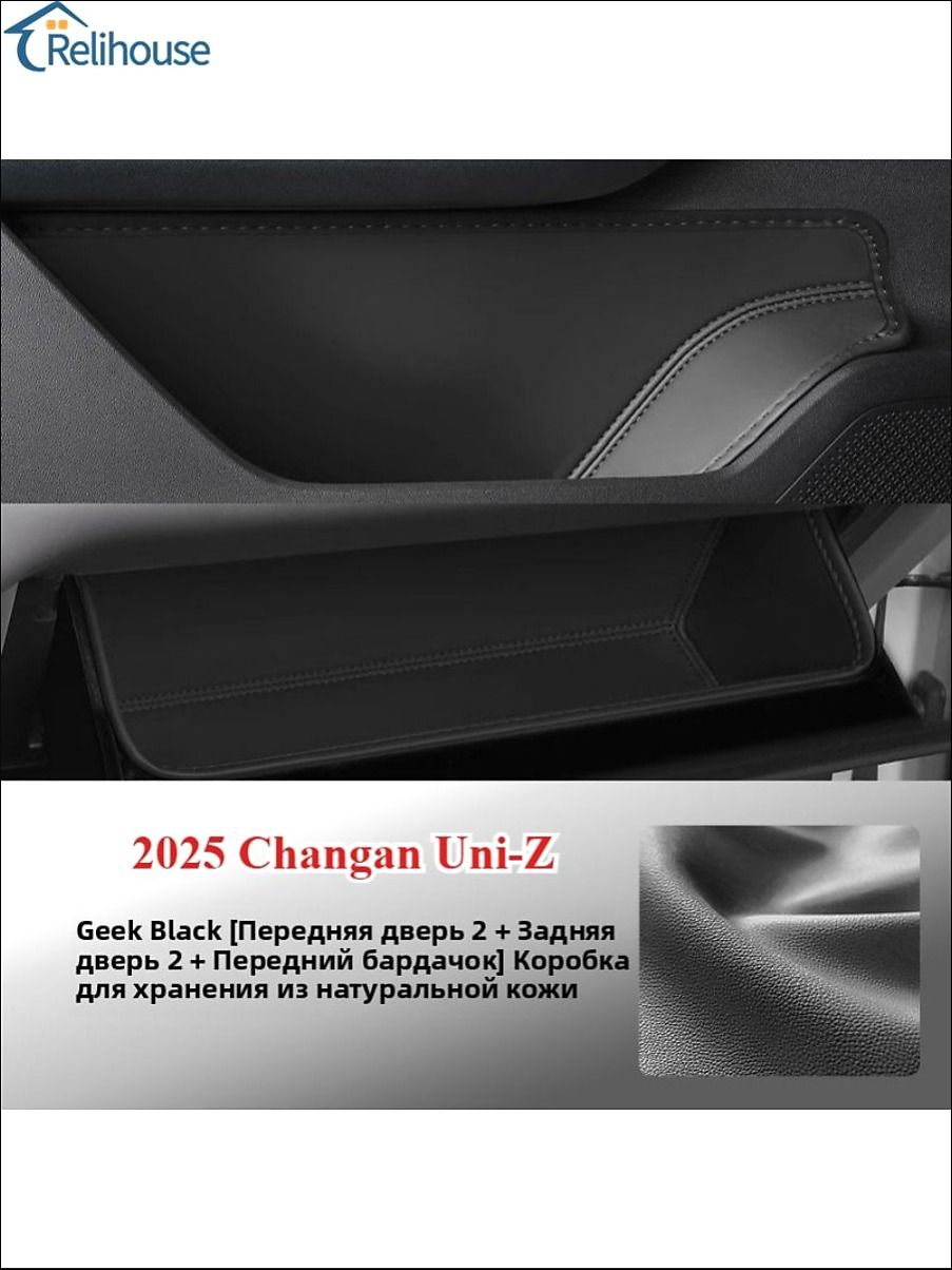 2024-2025 Changan Uni-Z Ящик Для Хранения Вещей На Дверь Автомобиля
