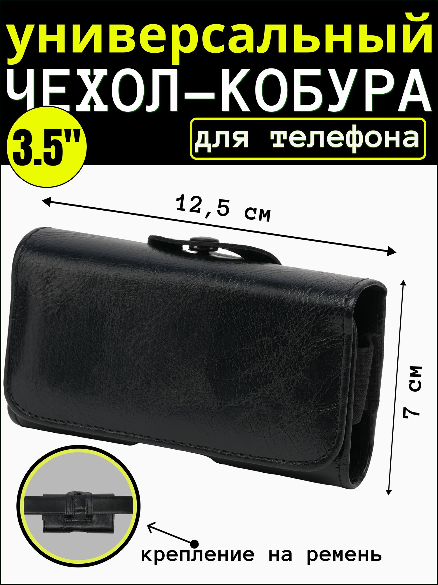 Чехол кобура для смартфона на ремень с магнитом, 126х72х20 мм / универсальный чехол для телефона на пояс