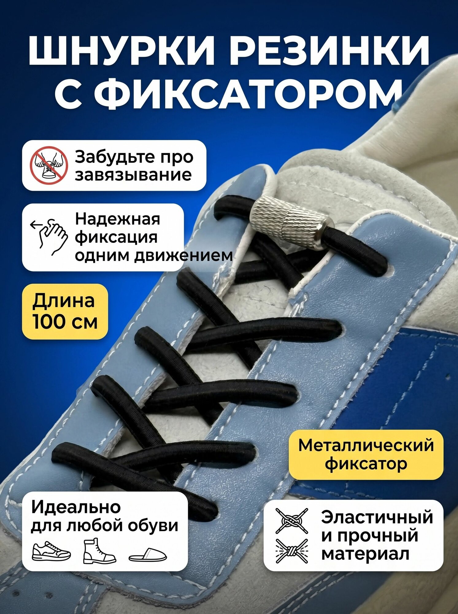 Шнурки резинки для обуви с фиксатором эластичные 100 см круглые черные