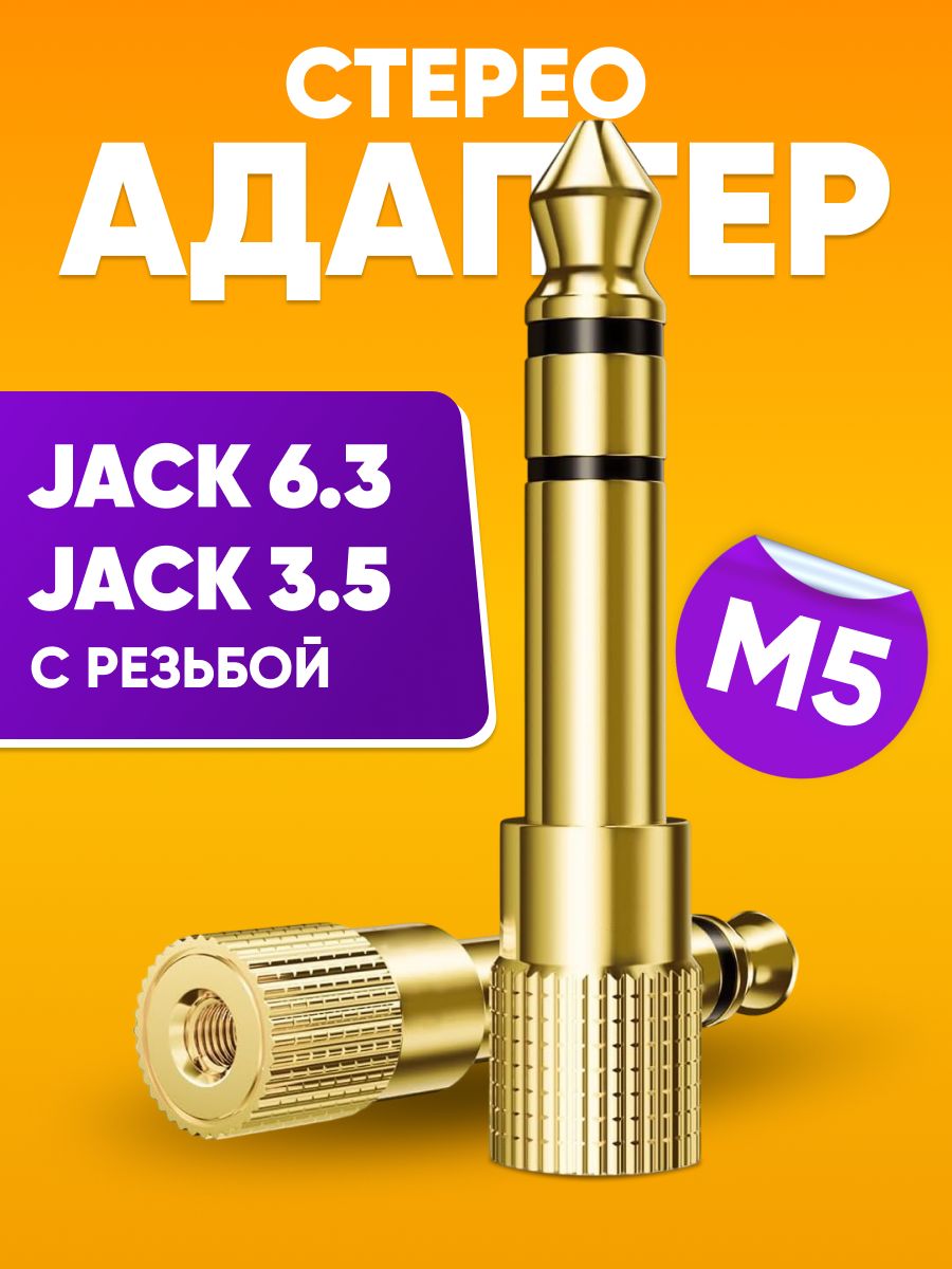 Переходник для кабеля гнездо mini Jack 3.5 на разъем Jack 6.3 / Стерео адаптер с резьбой М5 для наушников Beyerdynamic