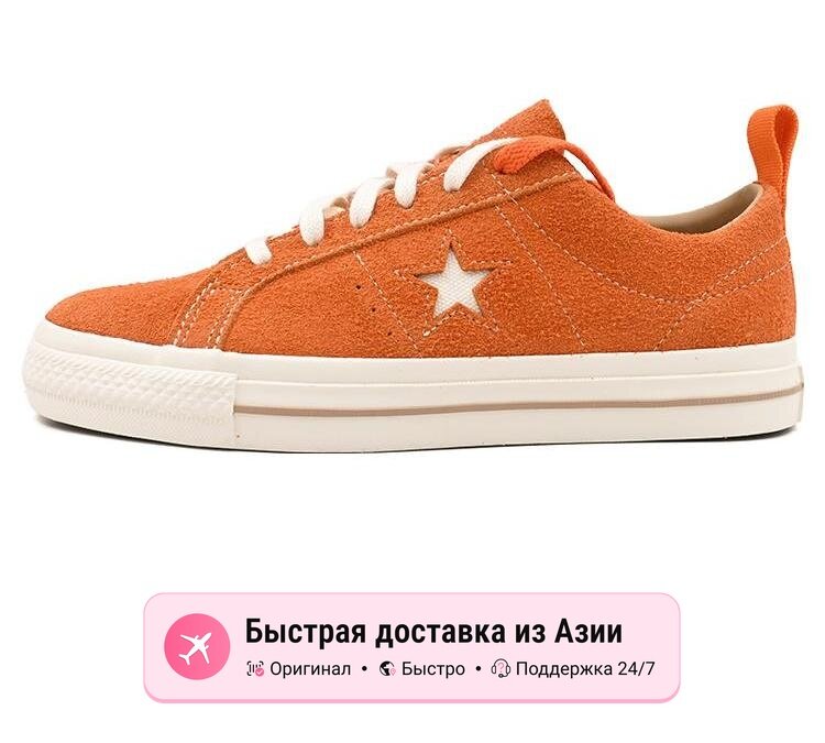 Кроссовки Converse One Star Pro