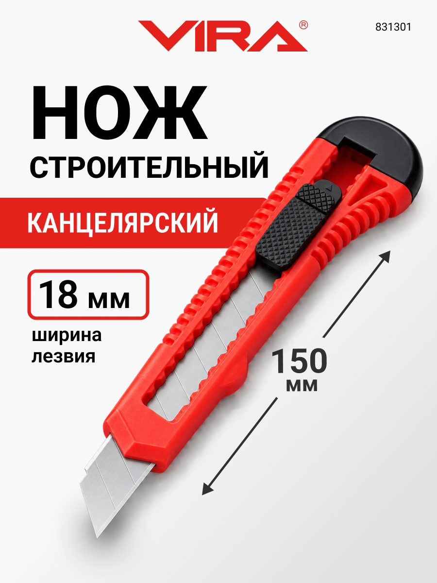 Нож сегментир. пласт. Push lock 18 мм VIRA