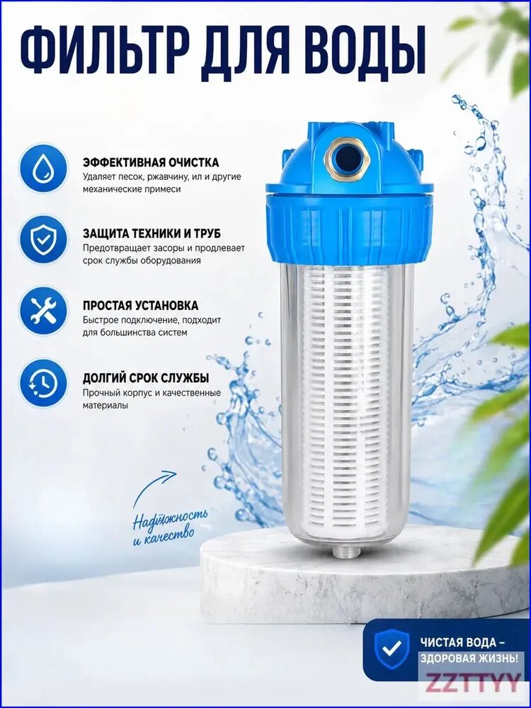 Предфильтр для очистки воды одноярусный, бытовой фильтр грубой очистки от песка и примесей, полный монтажный комплект