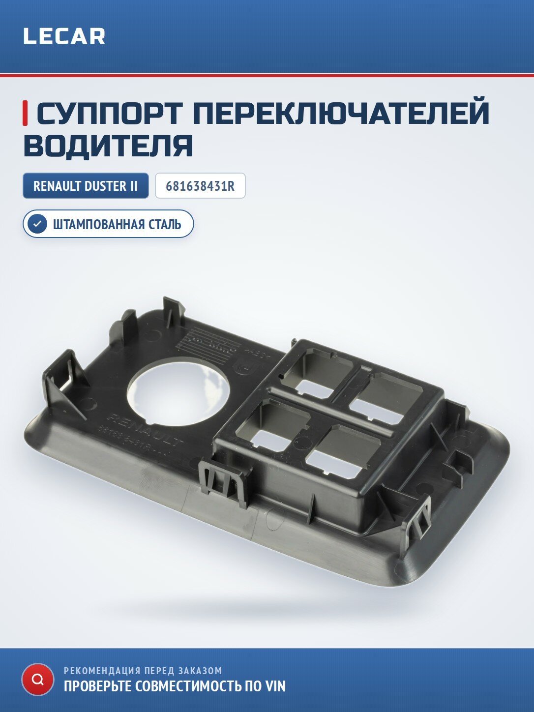 Суппорт переключателей со стороны водИТ RENAULT 681638431R