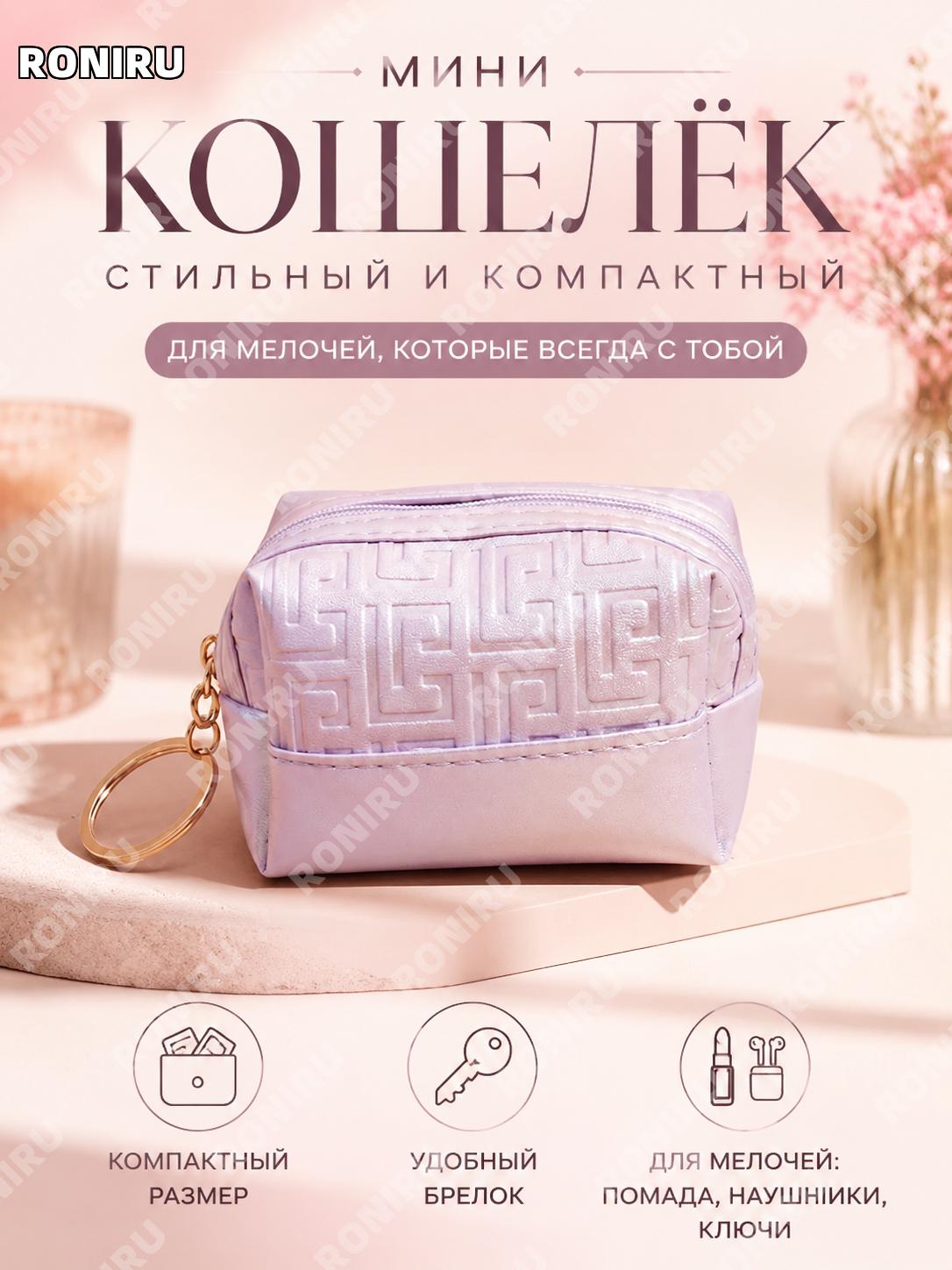 Монетница