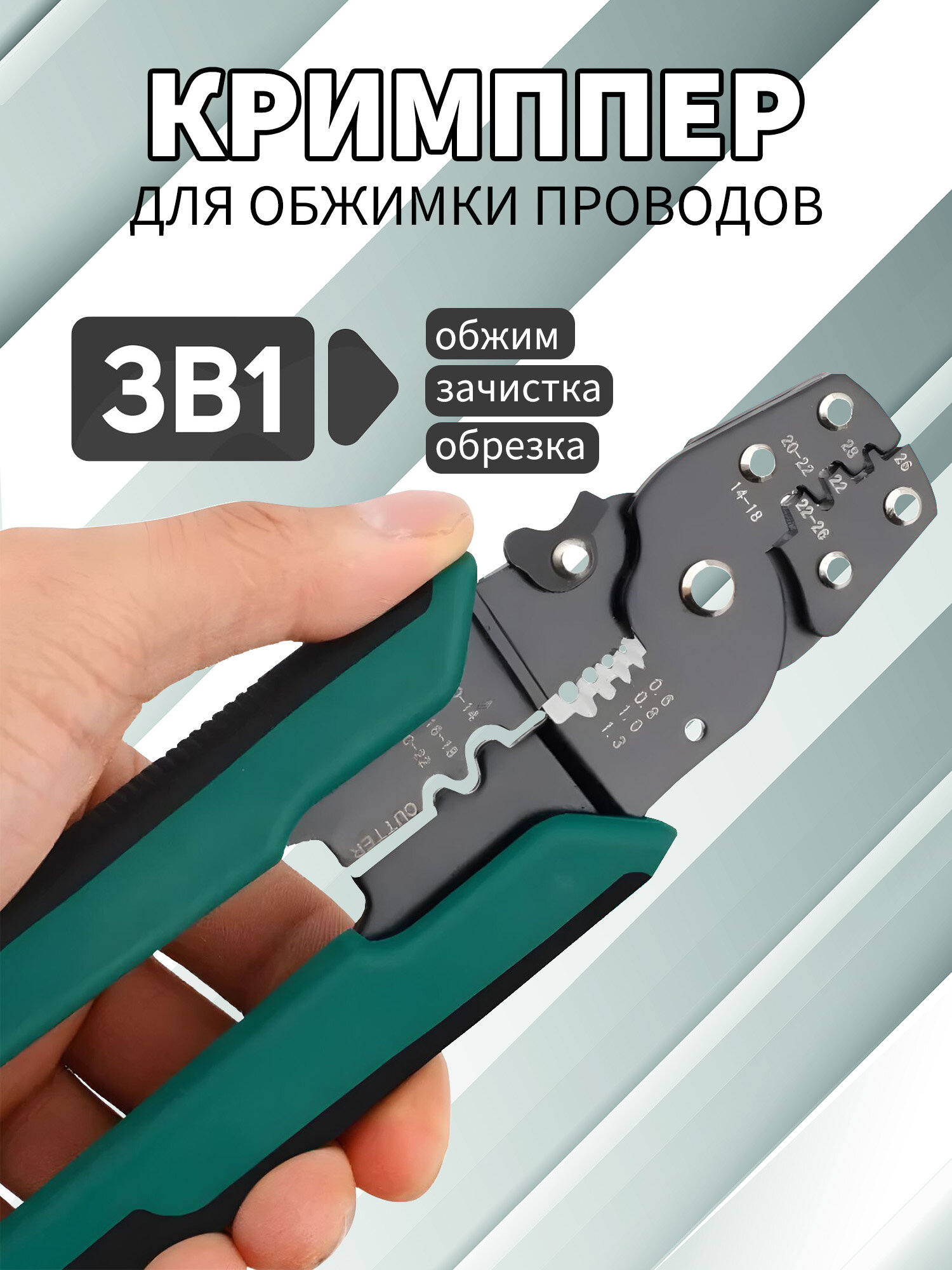 Кримпер для обжима наконечников и клемм, стриппер для зачистки проводов и снятия изоляции, пресс-клещи обжимные многофункциональные 3 в 1