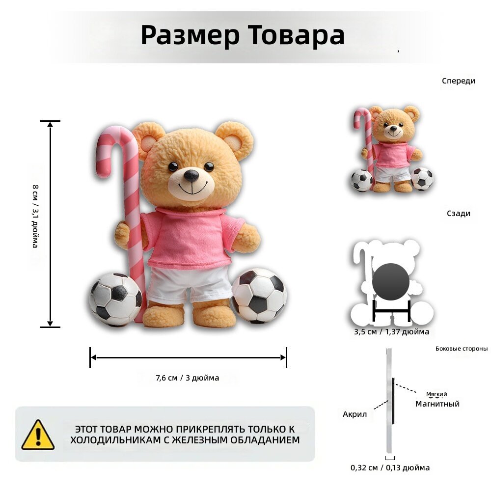 Мягкий плоский магнит 2D из акрила и резины, 1 шт, мишка с леденцом и футбольным мячом, яркие полосы