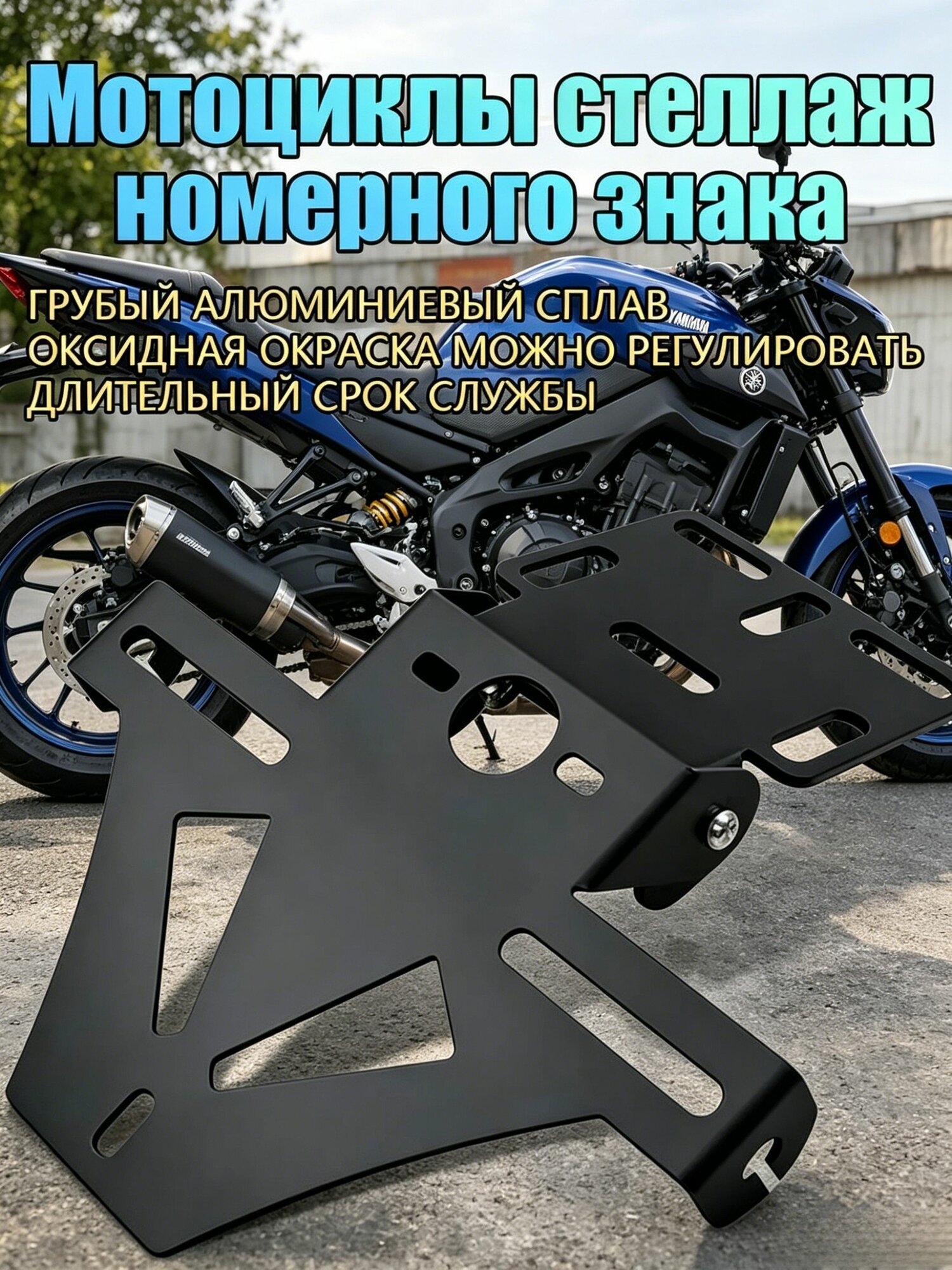 Держатель заднего номерного знака мотоцикла для Honda, для Kawasaki Z750 Z800, для YAMAHA MT07 MT09 MT10 R1 3