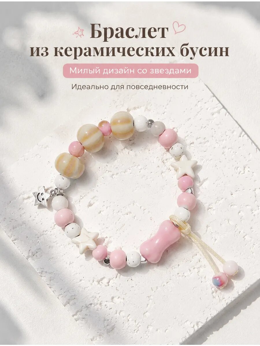 Набор браслетов