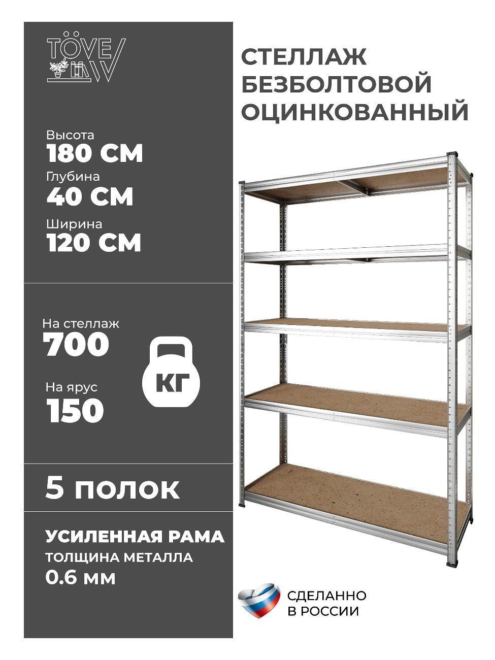 Стеллаж TOVEW BONUS
