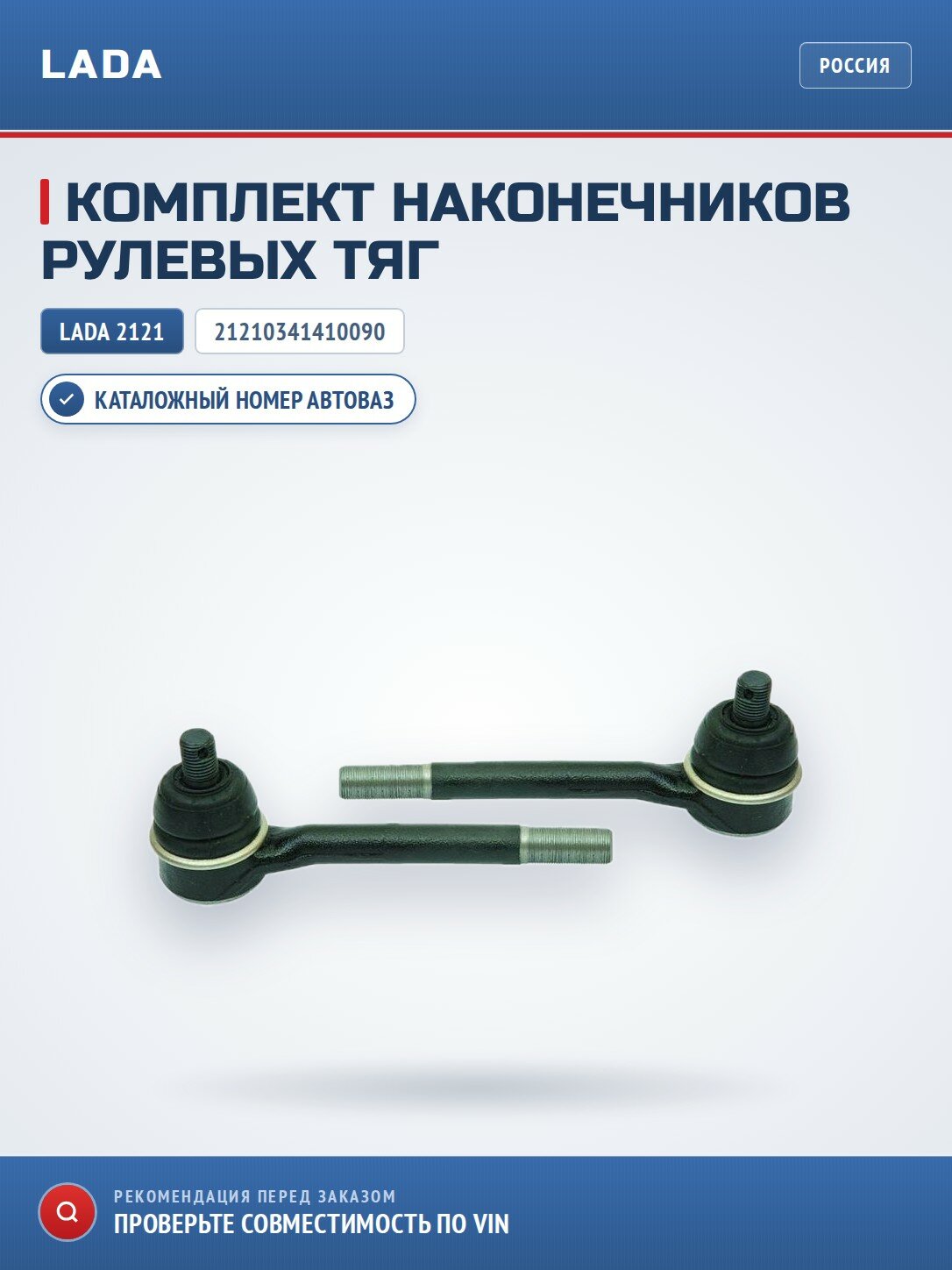 Комплект наконечников рулевых тяг