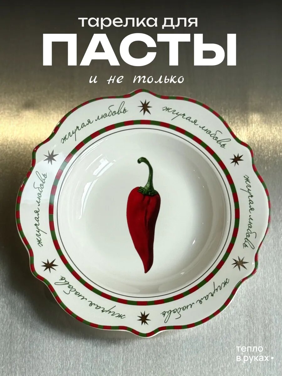 Керамическая тарелка глубокая эстетическая 22 см 1 шт