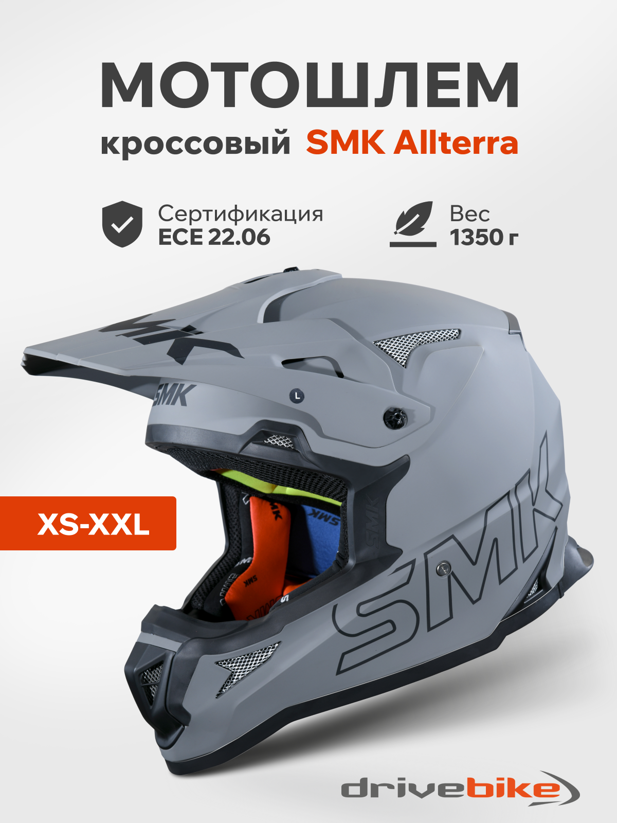 SMK Мотошлем Allterra, цвет Серый Nardo Grey MA600, Размер XL