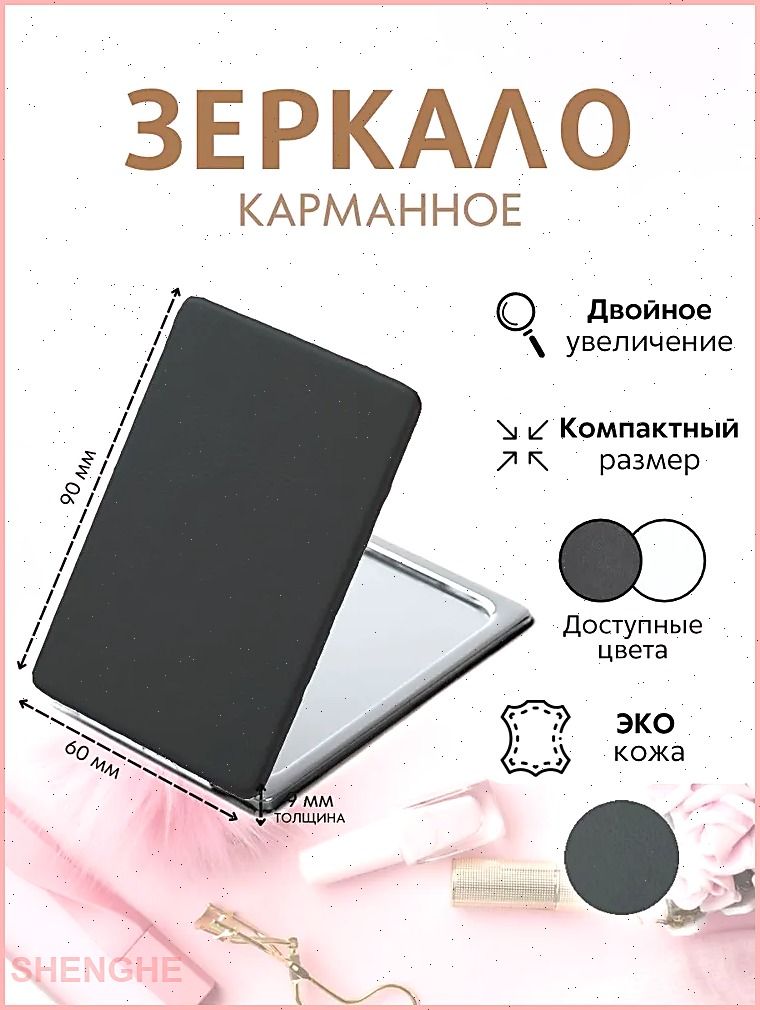 Зеркало карманное, 1 шт