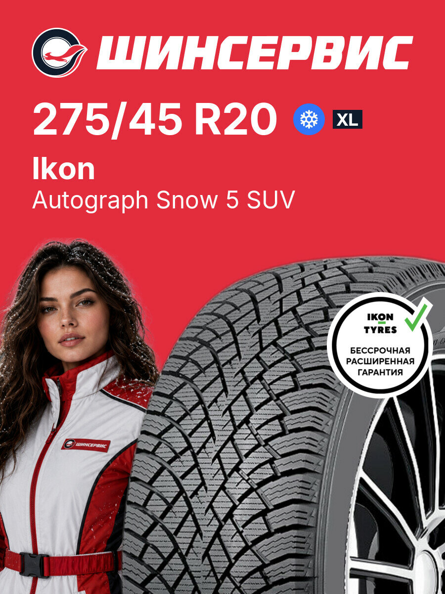 Зимняя нешипованная шина Ikon Autograph Snow 5 SUV 275/45 R20 110 T, зимняя автомобильная резина