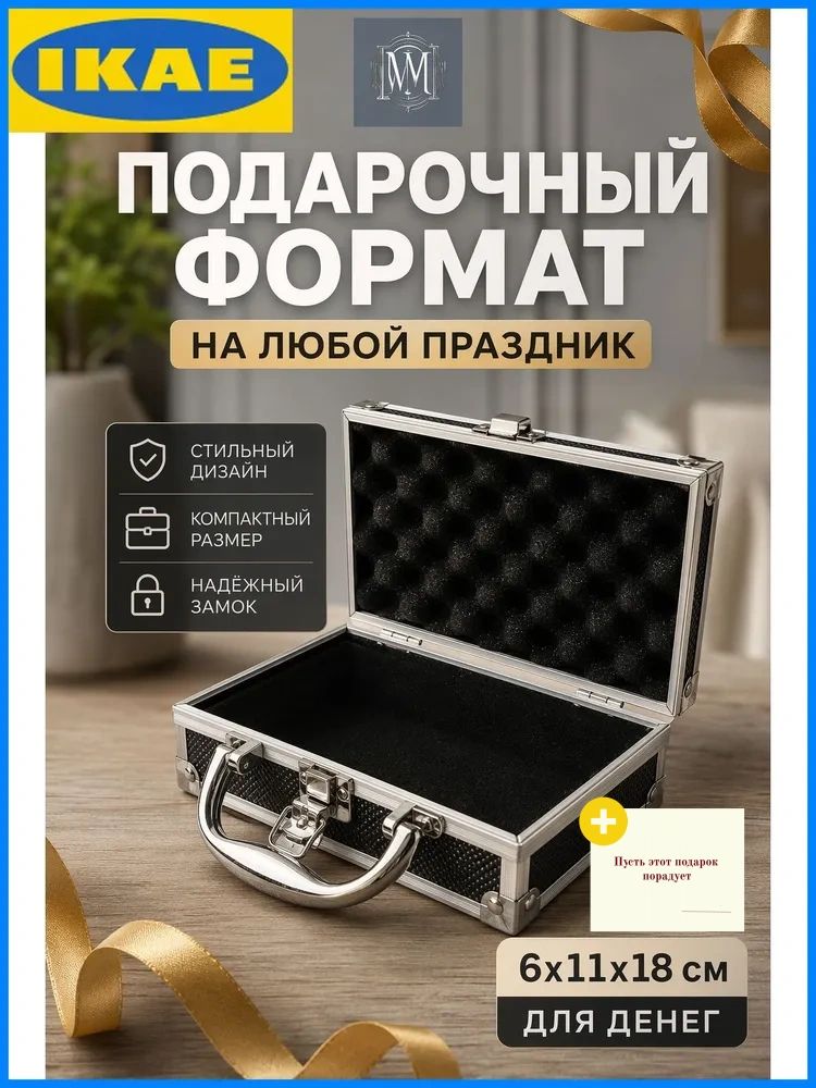 Эксклюзивный кейс для хранения денег 11х18х5,5 см, выполняющий роль подарочной шкатулки, копилки и открытки для свадьбы или Нового года
