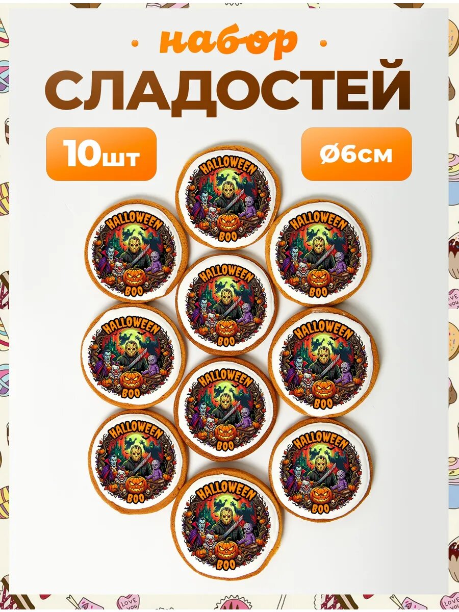 Сладости на Хэллоуин. №25. - 6 см - 10 шт.