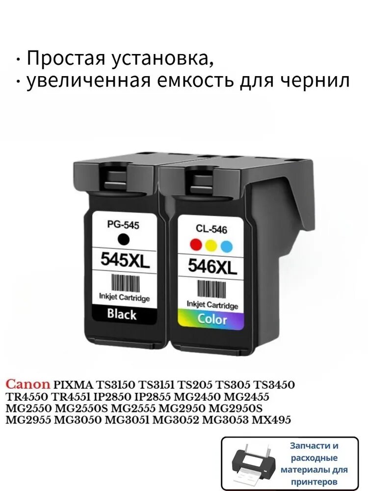 Расходник для печати Чернильные картриджи PG-545XL, CL-546XL для Canon TS3350 TR4550 TR4551 TS3150 TS3151 MG2550 MG2950 TS3450 MG2550S MX495 IP2850 MG2450, Набор CMY