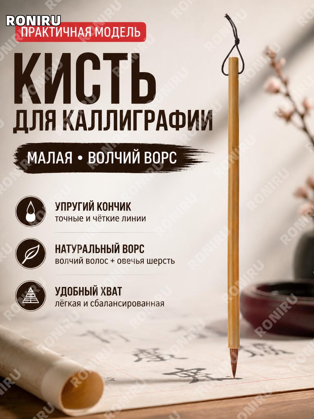 Кисть для каллиграфии тренировочная малого размера Ланхао, смешанное волокно, для упражнений китайской каллиграфии