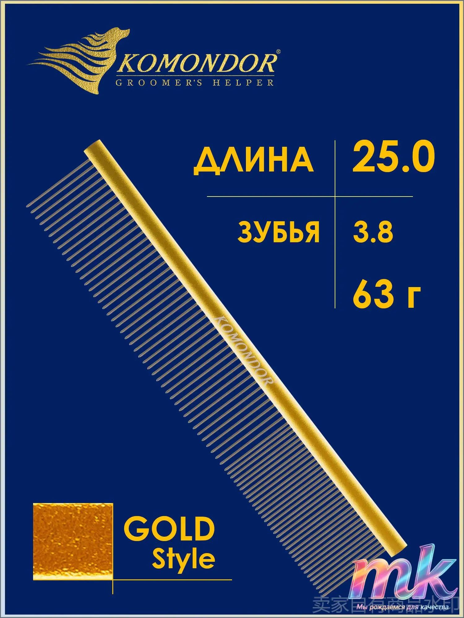 Гребень-расческа для животных KOMONDOR Gold KG-004, 25 см