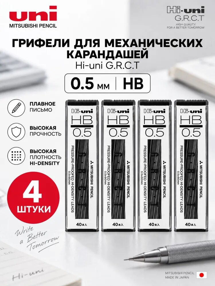 Uni Mitsubishi Pencil Грифель для карандаша 0.5 мм, твердость: HB (Твердо-мягкий), 4 шт.