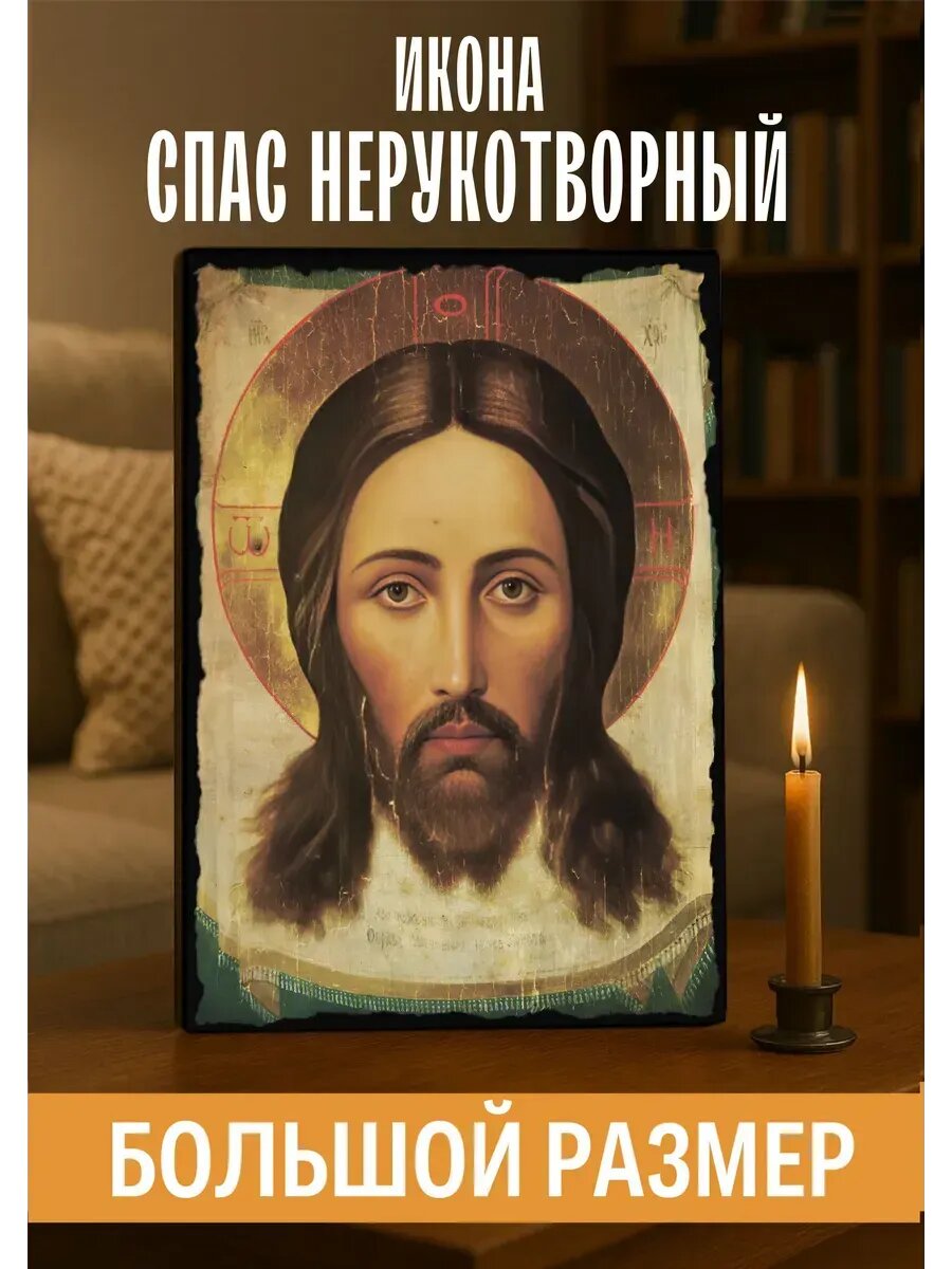 Икона Спас Нерукотворный, на дереве, 30×40 см, православная икона для дома