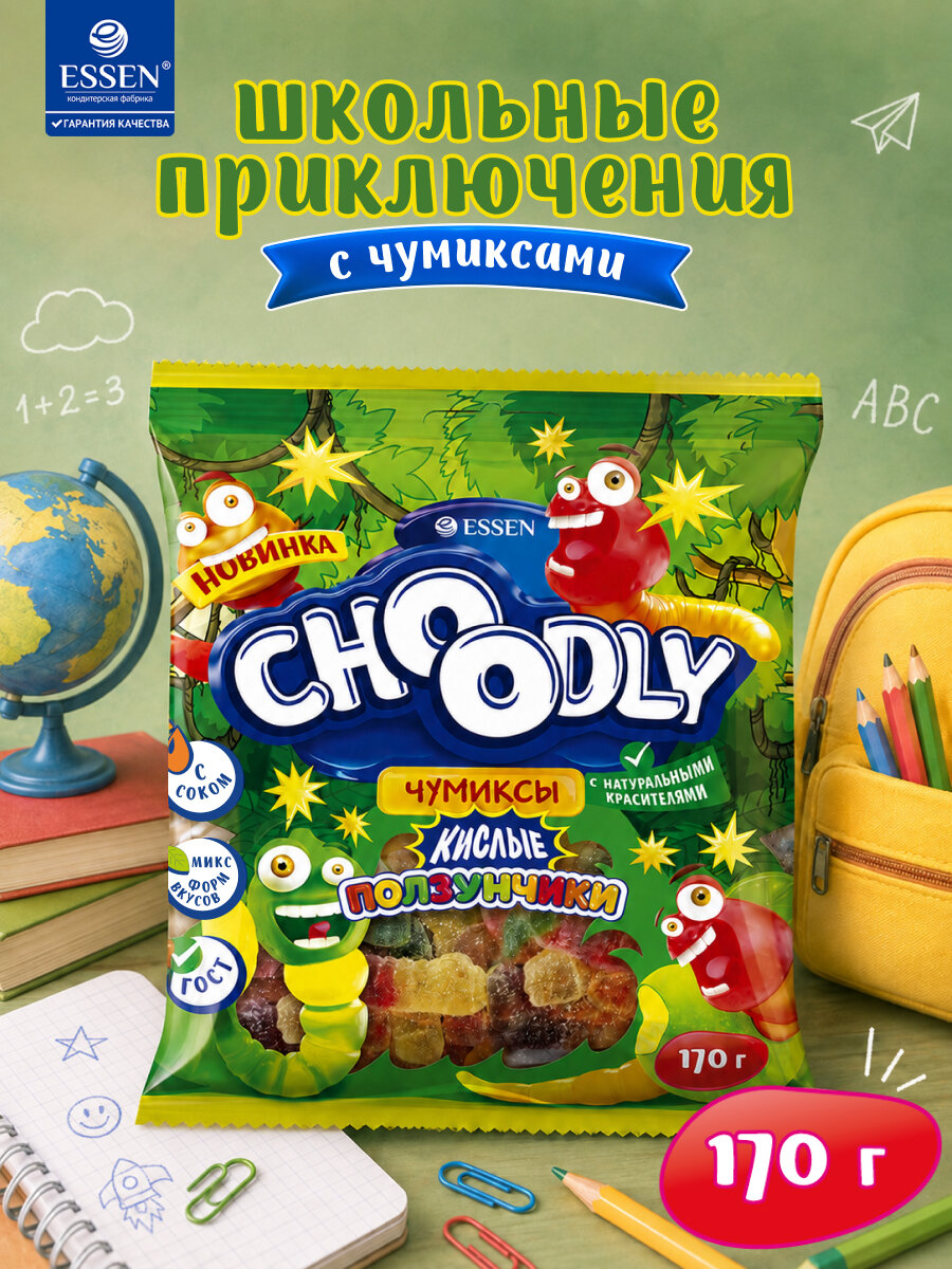 Мармелад жевательный CHOODLY Кислые Ползунчики, пакет 170 грамм