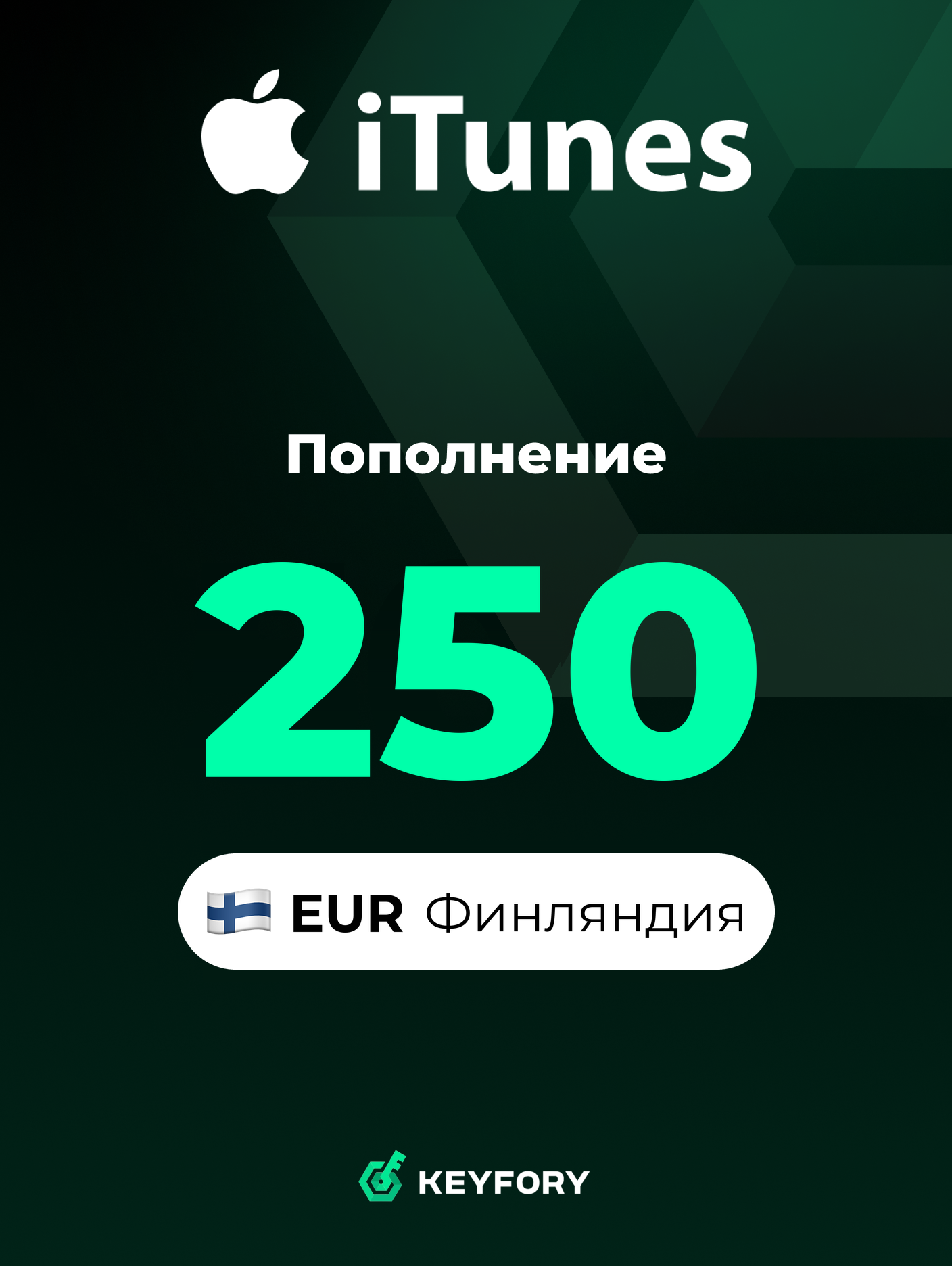 Подарочная карта Apple на 250 EUR (Финляндия) / Пополнение App Store & iTunes, Цифровой ключ