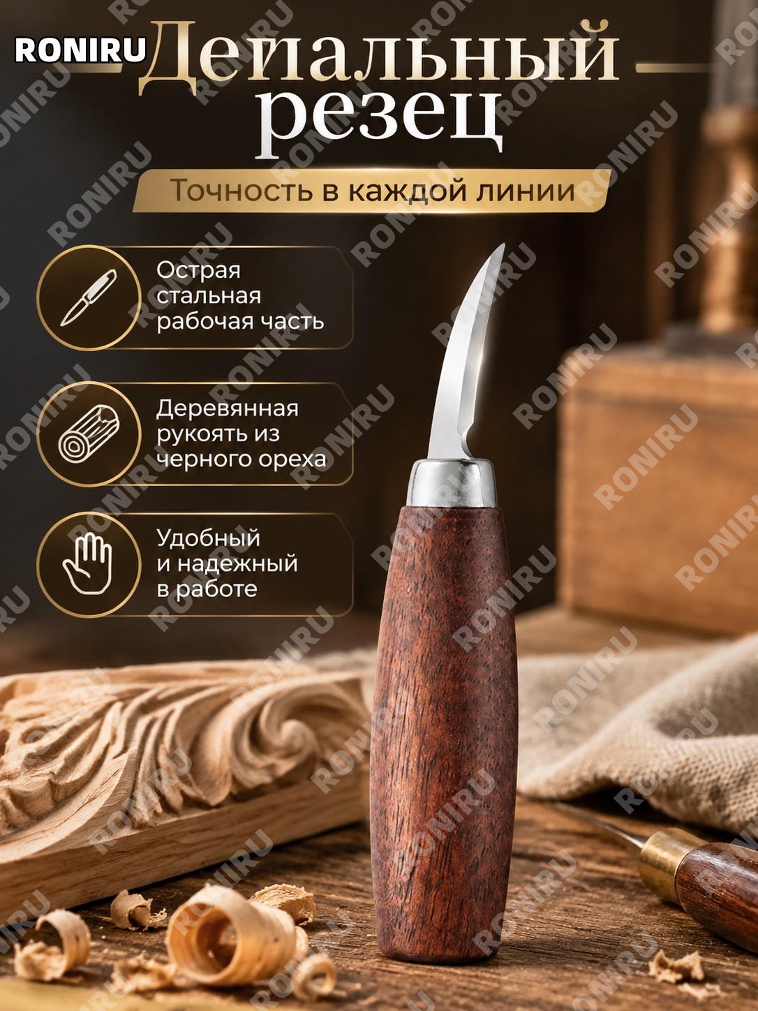 Нож для деталировки резьбы по дереву, инструмент для мелких работ, резьбовой нож для мастера и хобби дома ручной