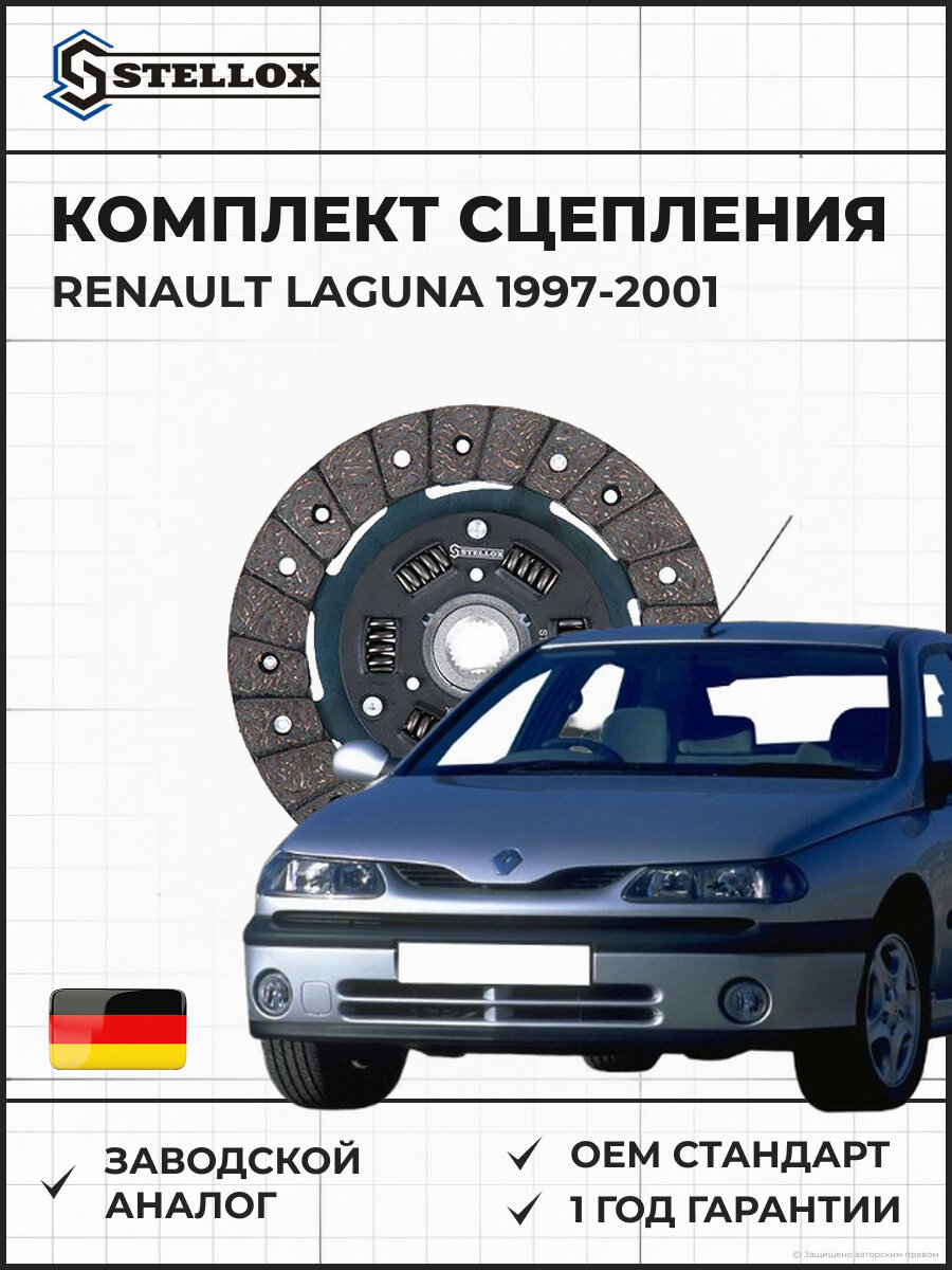 Комплект сцепления Stellox 0701469SX Рено Лагуна Renault Laguna 1997-2001